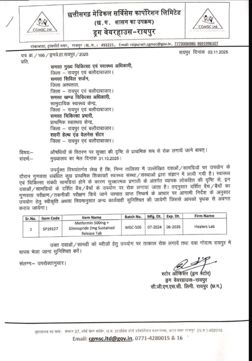 CGMSC ने हीलर्स लैब की “मेटफॉर्मिन-ग्लिमिप्राइड टैबलेट” के संदिग्ध बैच के उपयोग पर लगाईं रोक ...